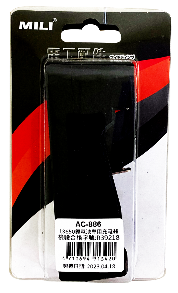 18650 鋰電池專用充電器 – 米里企業股份有限公司